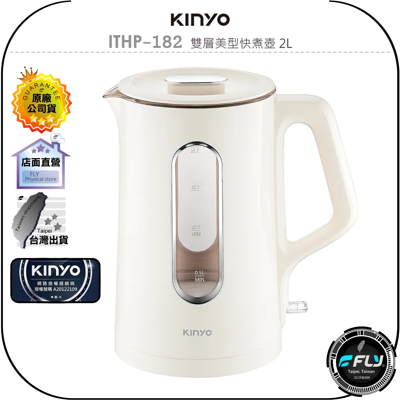 KINYO 耐嘉 ITHP-182 雙層美型快煮壺 2L