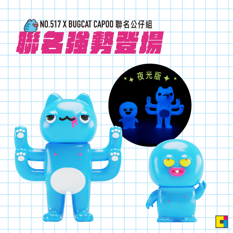 [NO.517 X BUGCAT CAPOO]聯名公仔(原色)