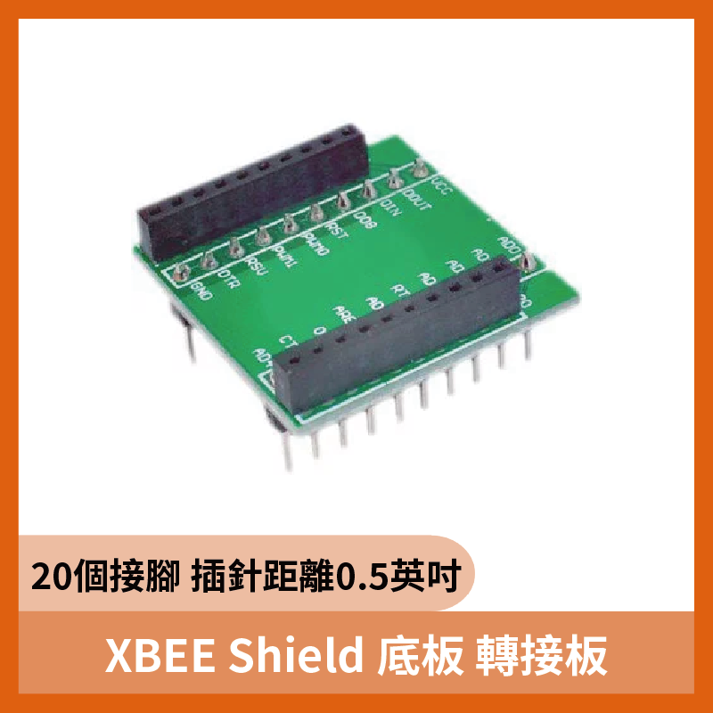 XBEE Shield 底板 轉接板