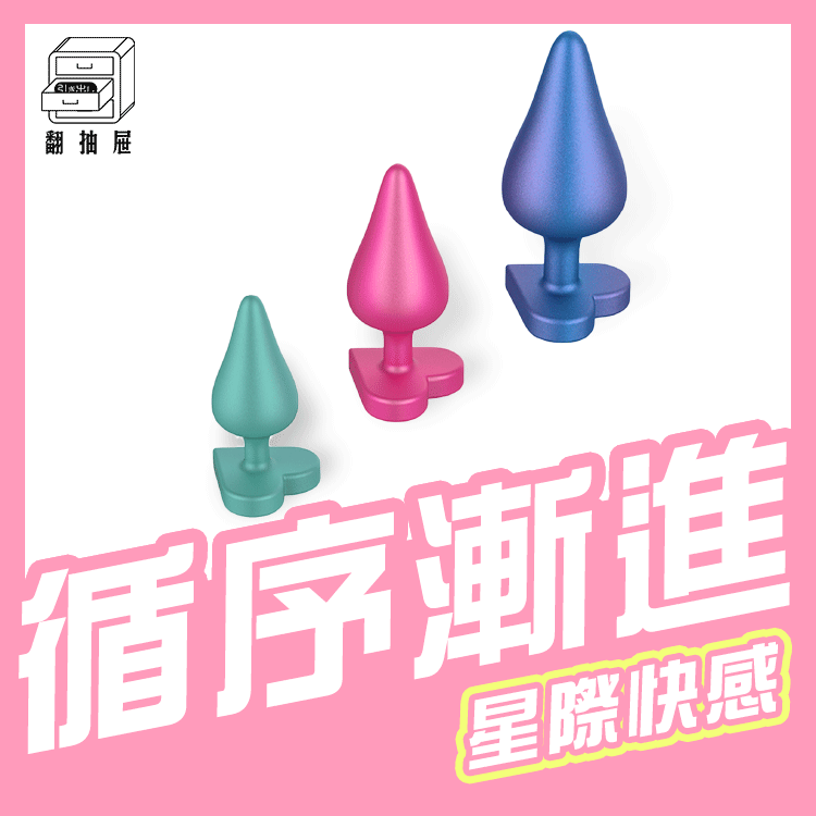 ROMP｜Luster 愛心後庭塞 3入組