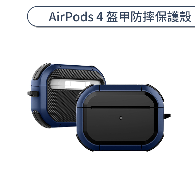 AirPods 4 盔甲防摔保護殼-殼老爹CloudShop