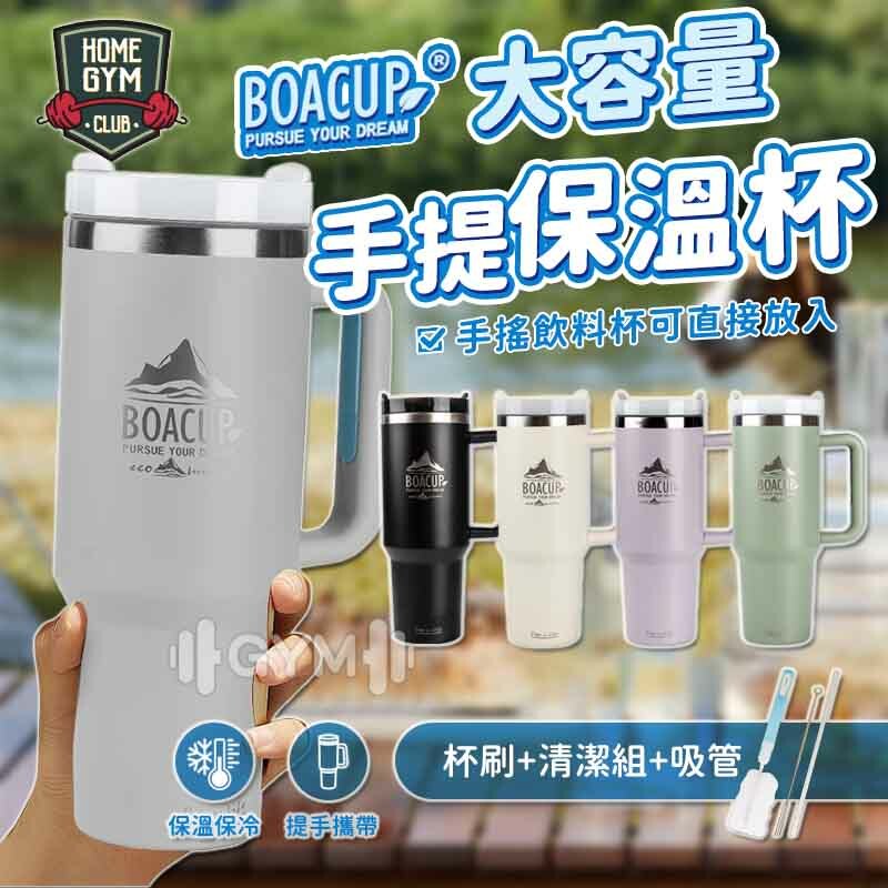 BOACUP大容量手提保溫杯- 居家健身 Home Gym Club
