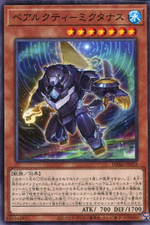 DBAG-JP028 ベアルクティ－ミクタナス (北極熊機 小黑熊) 效果怪獸 7 水 獸族 70