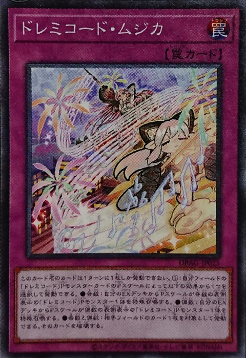 DBAG-JP025 ドレミコード・ムジカ (DoReMi和弦 音樂)