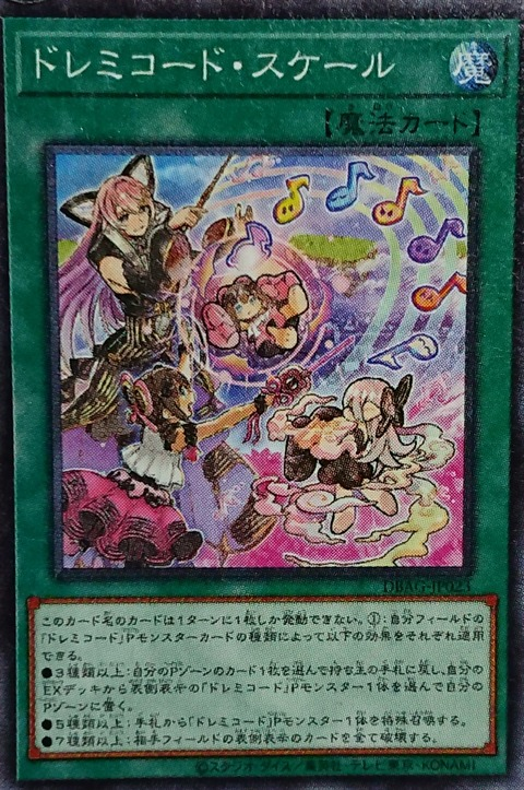 DBAG-JP023 ドレミコード・スケール (DoReMi和弦 音階)