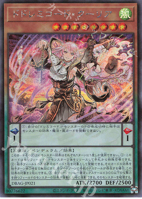 DBAG-JP021 (UR)ドドレミコード・クーリア (DoDoReMi和弦 信使)