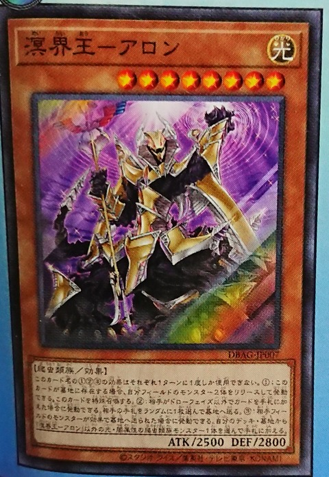 DBAG-JP007 (SR)溟界王－アロン (溟界王 阿倫)