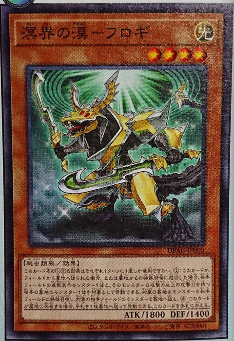 DBAG-JP003 溟界の漠－フロギ (溟界之漠 弗洛吉)