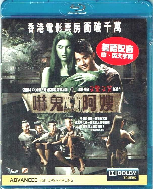 Pee Mak (Thai Movie) (Blu-ray) (2013)