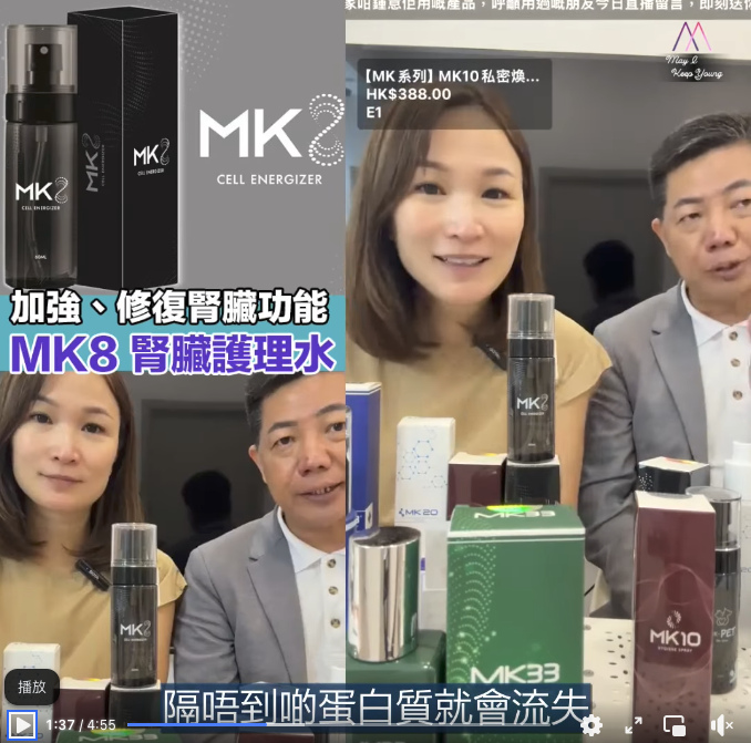 MK13 煥顏水 | MK20養眼水 | MK33 頭髮養護生霧水|MAY I KEEP YOUNG|生活百貨