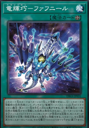 DBGI-JP031 (SR)竜輝巧-ファフニール (龍輝巧 法夫納)