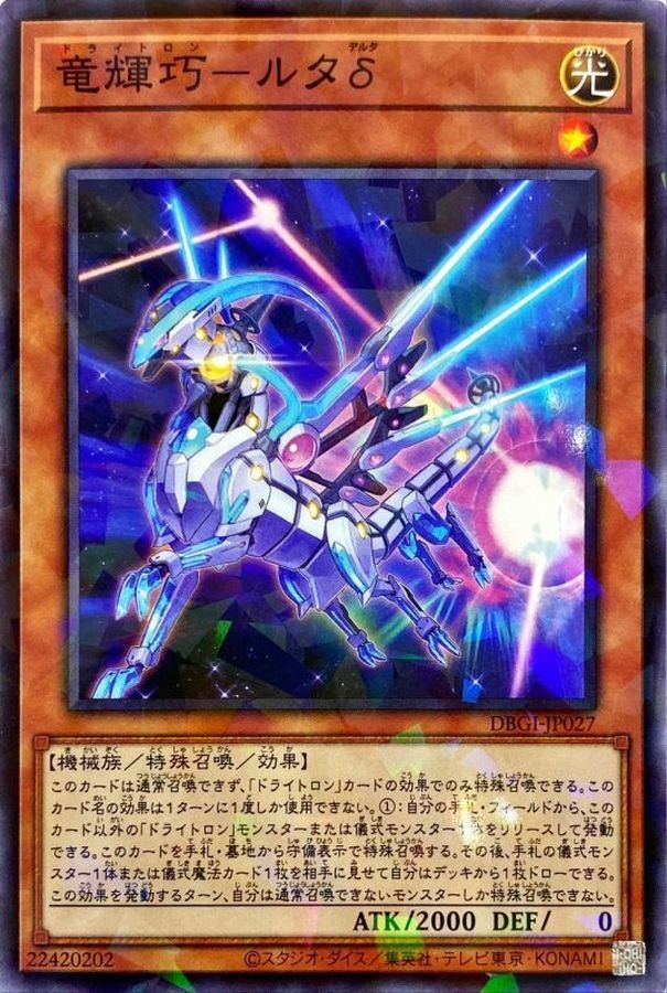 DBGI-JP027 竜輝巧─ルタδ (龍輝巧 天廚一δ)