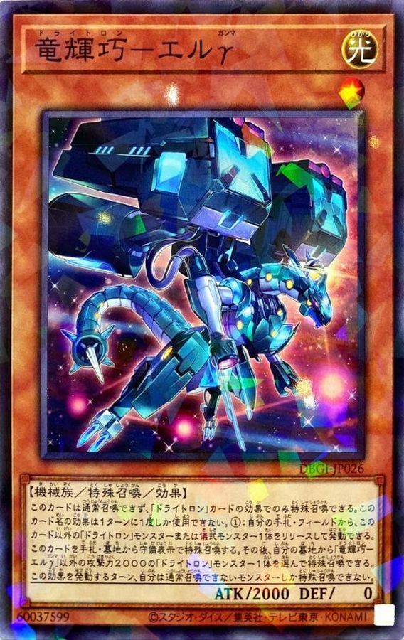 DBGI-JP026 竜輝巧─エルγ (龍輝巧 天棓四γ)