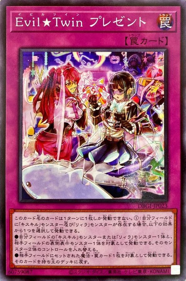 DBGI-JP023 Evil★Twin プレゼント (Evil★Twin 禮物)