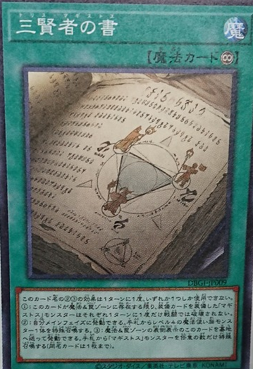 DBGI-JP009 三賢者の書 (三賢者之書)