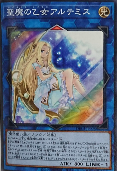 DBGI-JP008 (SR)聖魔の乙女アルテミス (聖魔的乙女 阿爾提密斯)