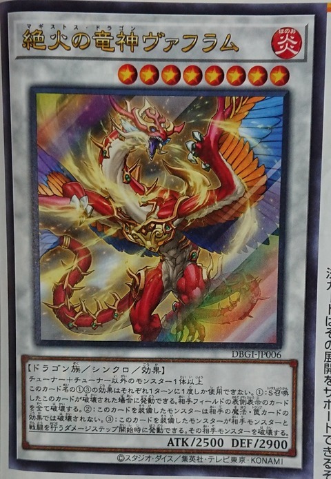 DBGI-JP006 (UR)絶火の竜神ヴァフラム (絕火的龍神 瓦赫蘭)