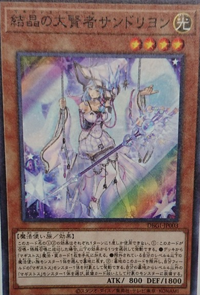 DBGI-JP003 (SR)結晶の大賢者 サンドリヨン (結晶的大賢者 仙杜瑞拉)