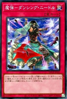 QCCP-JP165 魔彈 舞動之針