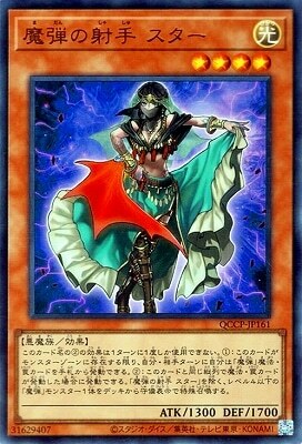 QCCP-JP161 魔彈射手 斯塔爾