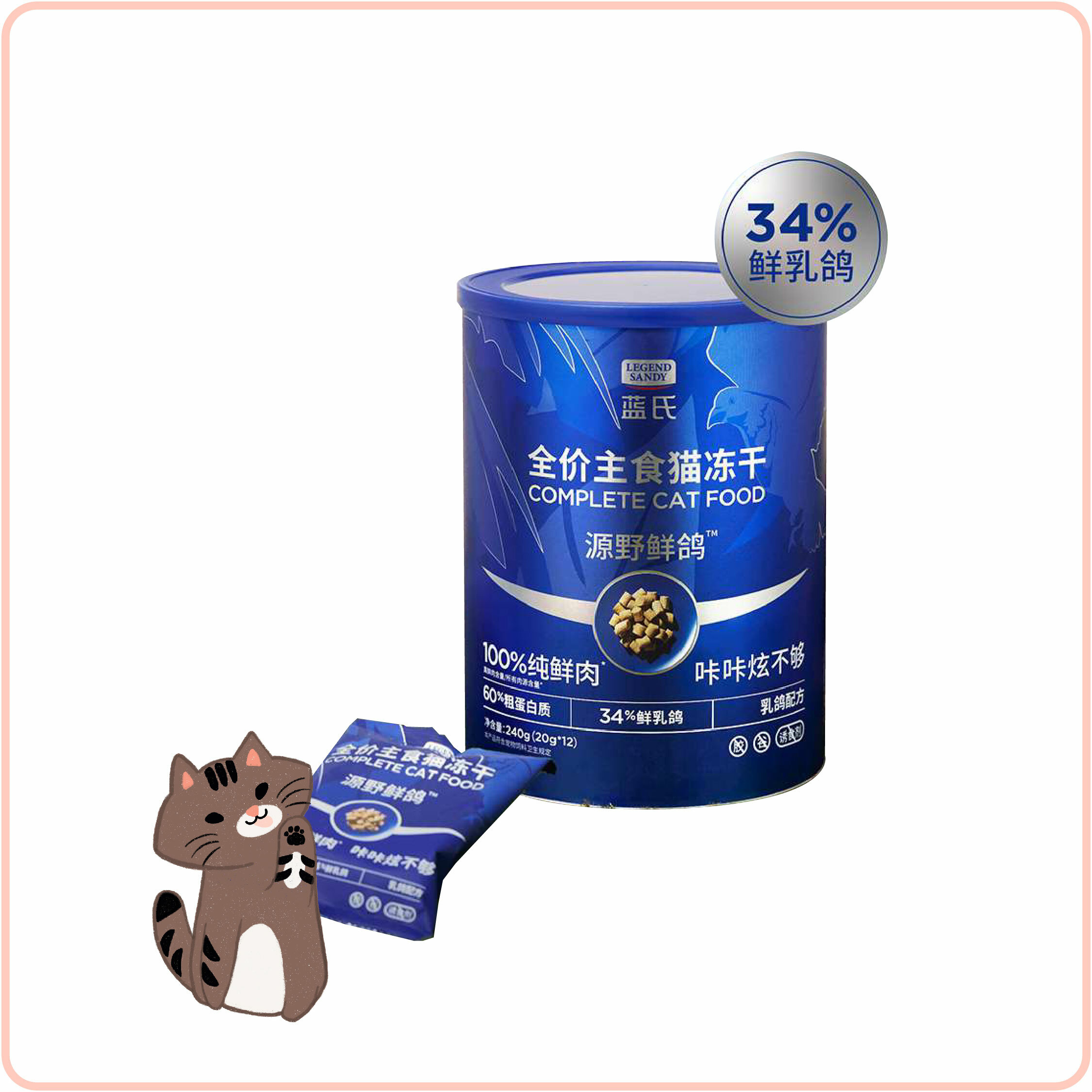 LEGEND SANDY Raw Freeze-dried Complete Cat Food