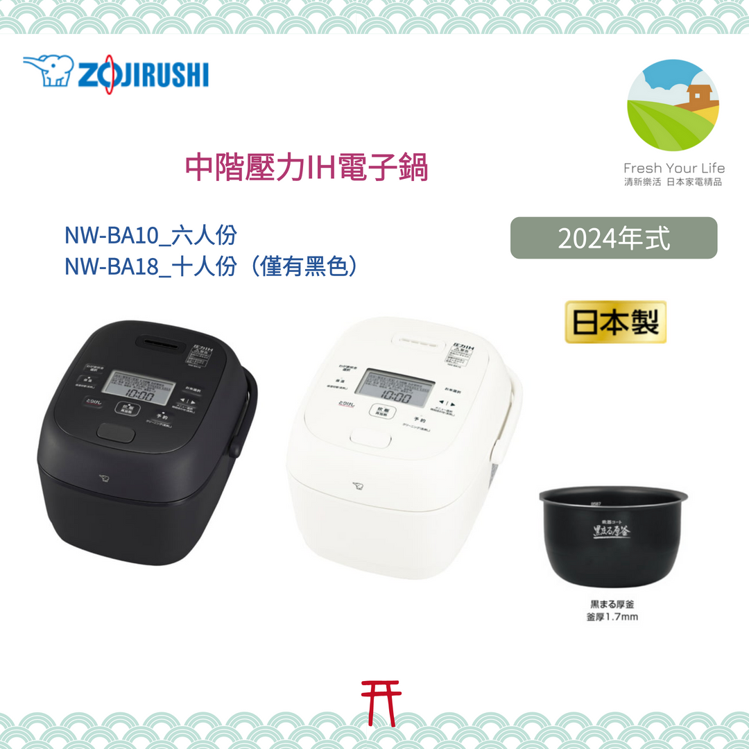 Zojirushi象印NW-BA10/NW-BA18 CB10/CB18六人份/十人份壓力IH電子鍋