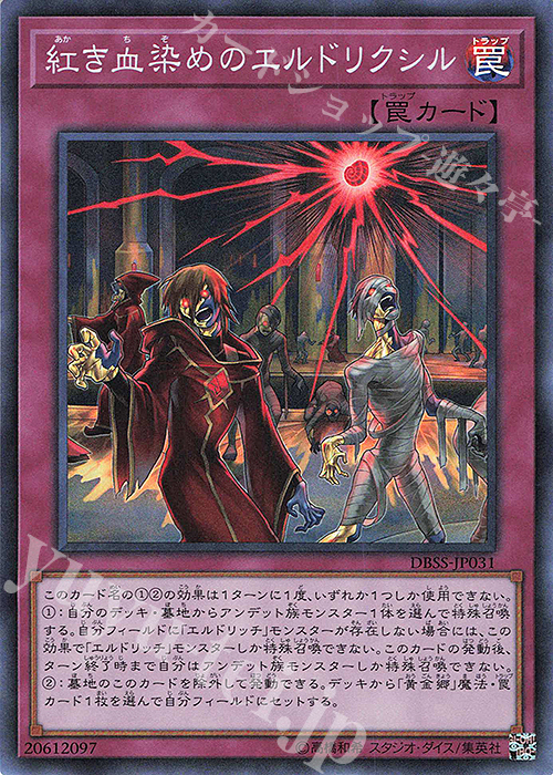 DBSS-JP031 (SR)紅き血染めのエルドリクシル (紅色血染的黃金國藥)