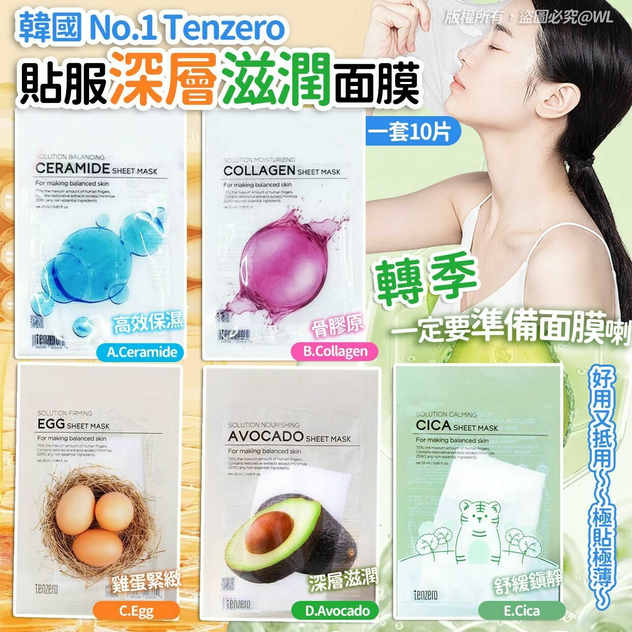 韓國🇰🇷No.1 Tenzero貼服深層滋潤面膜(一套10片)