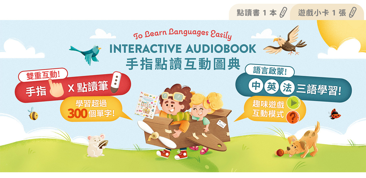 【下載專區】Interactive Audiobook 手指點讀互動圖典