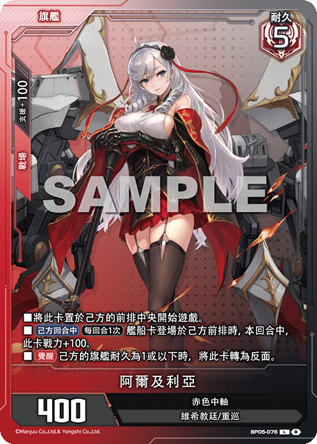 BP05-076 阿爾及利亞