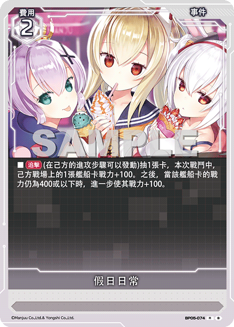 BP05-074 假日日常