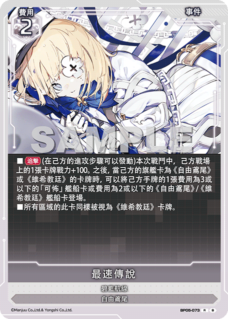 BP05-073 最速傳說