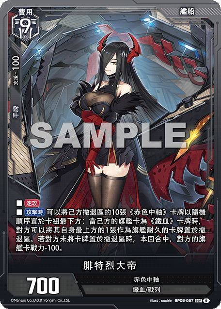 BP05-057 腓特烈大帝