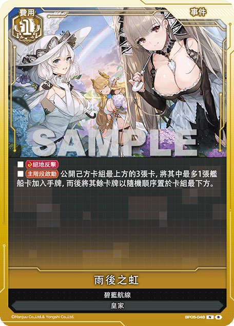 BP05-048 雨後之虹