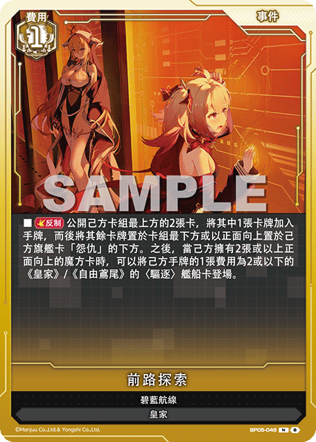 BP05-046 前路探索