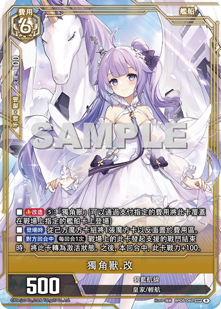 BP05-042 獨角獸.改