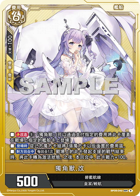 BP05-042 獨角獸.改