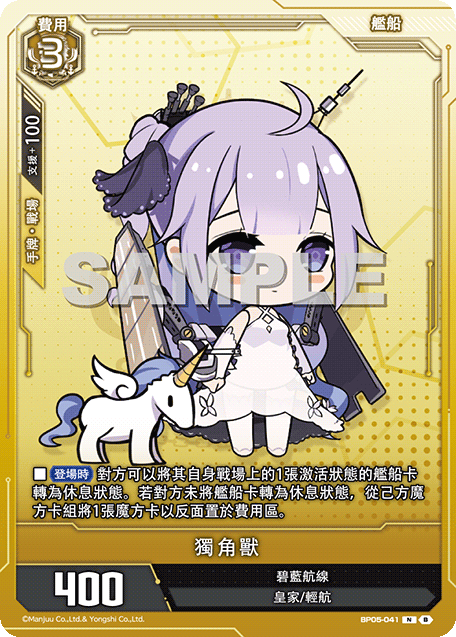 BP05-041 獨角獸