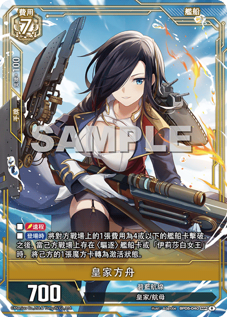 BP05-040 皇家方舟