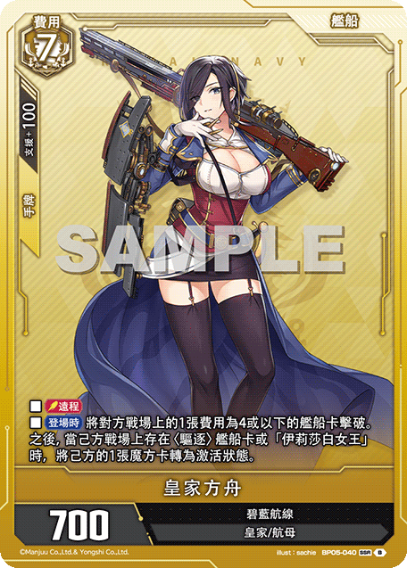 BP05-040 皇家方舟