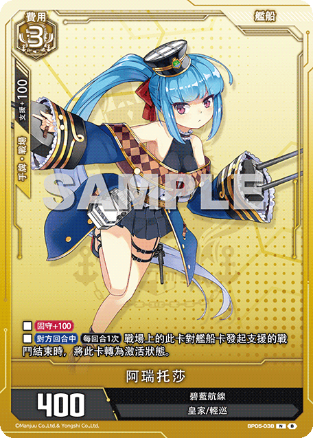 BP05-038 阿瑞托莎