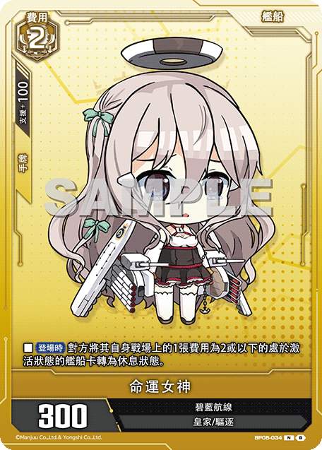 BP05-034 命運女神