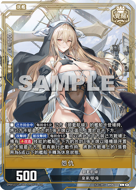 BP05-033覺醒 怨仇