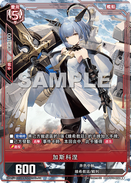 BP05-012 加斯科涅