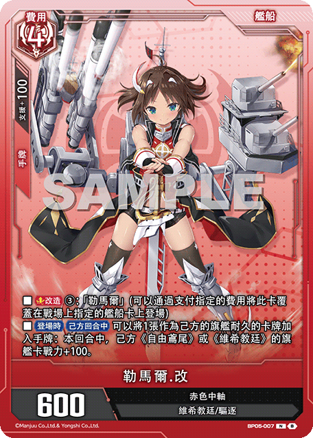 BP05-007 勒馬爾.改