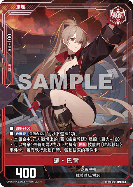 BP05-001覺醒 讓·巴爾