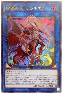 DBIC-JP031 (UR)呪眼の王 ザラキエル (呪眼之王 沙拉基葉)