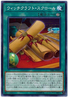 DBIC-JP025 ウィッチクラフト・スクロール (巫術 卷軸)