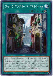 DBIC-JP024 ウィッチクラフト・バイストリート (巫術 橫街)