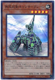 DBIC-JP003 (SR)無限起動キャンサークレーン (無限起動 巨蟹起重機)